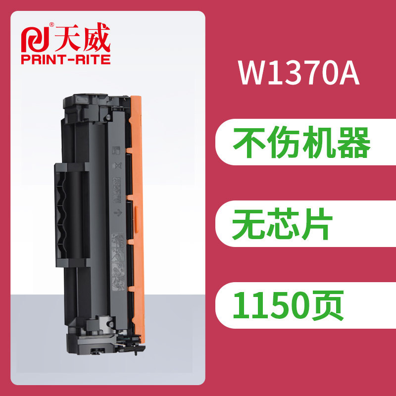 天威硒鼓适用惠普137A硒鼓HP W1370A M232dw/dwc M233sdw/dw/sdn M202dw M208dw粉盒无芯片易加粉 ...