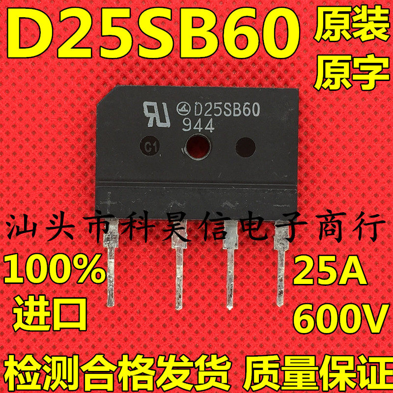 D25XB60 25A600V原装原字进口拆机电磁炉整流桥扁桥测试好_虎窝淘