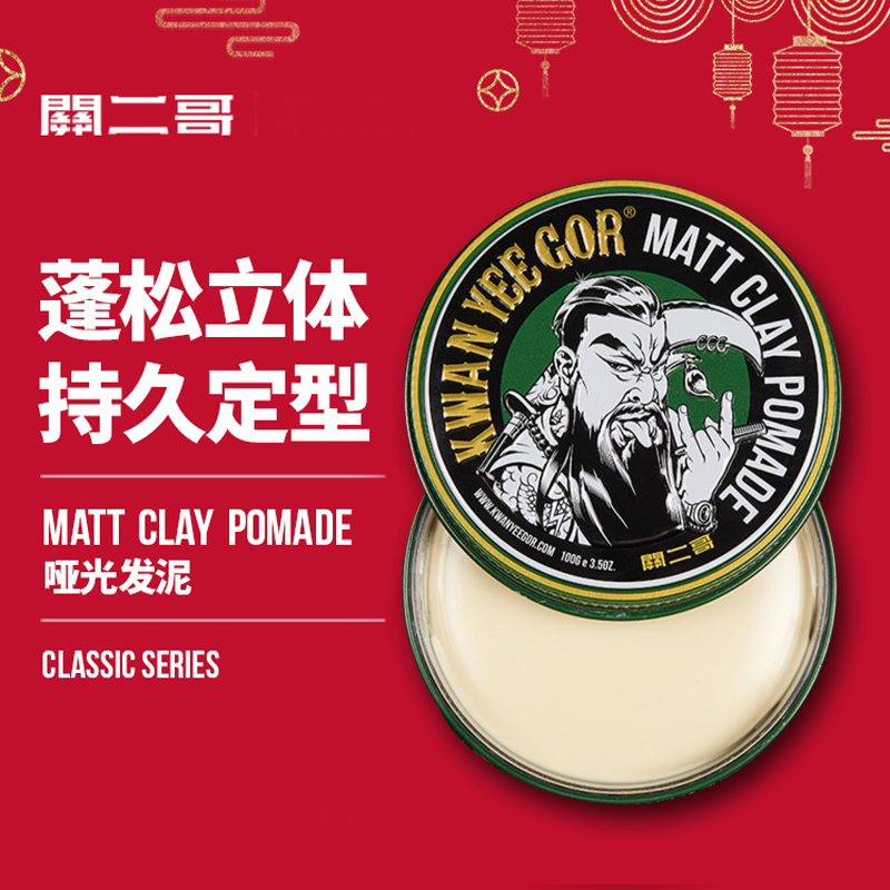 关二哥发泥KWAN YEE GOR哑光造型发泥男士定型自然蓬松发油发蜡_虎窝淘