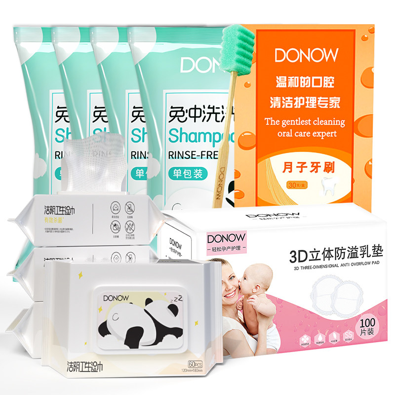 DONOW月子洗护待产包坐月子刷牙洗头清洁洗澡产妇用品_虎窝淘