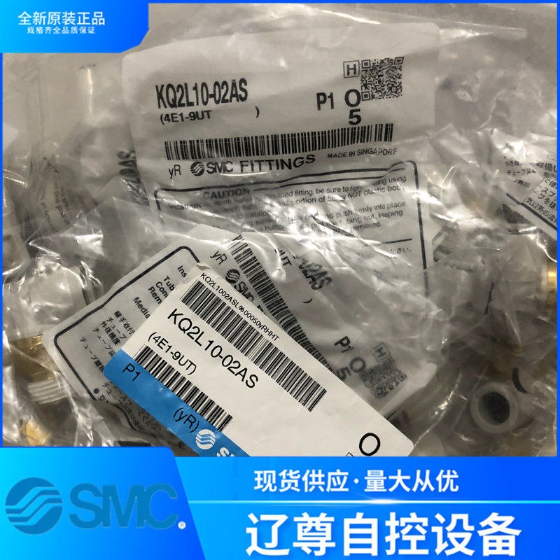 KQ2L10-02AS全新原装SMC直角快换气管接头米制尺寸现货假一罚十_虎窝淘