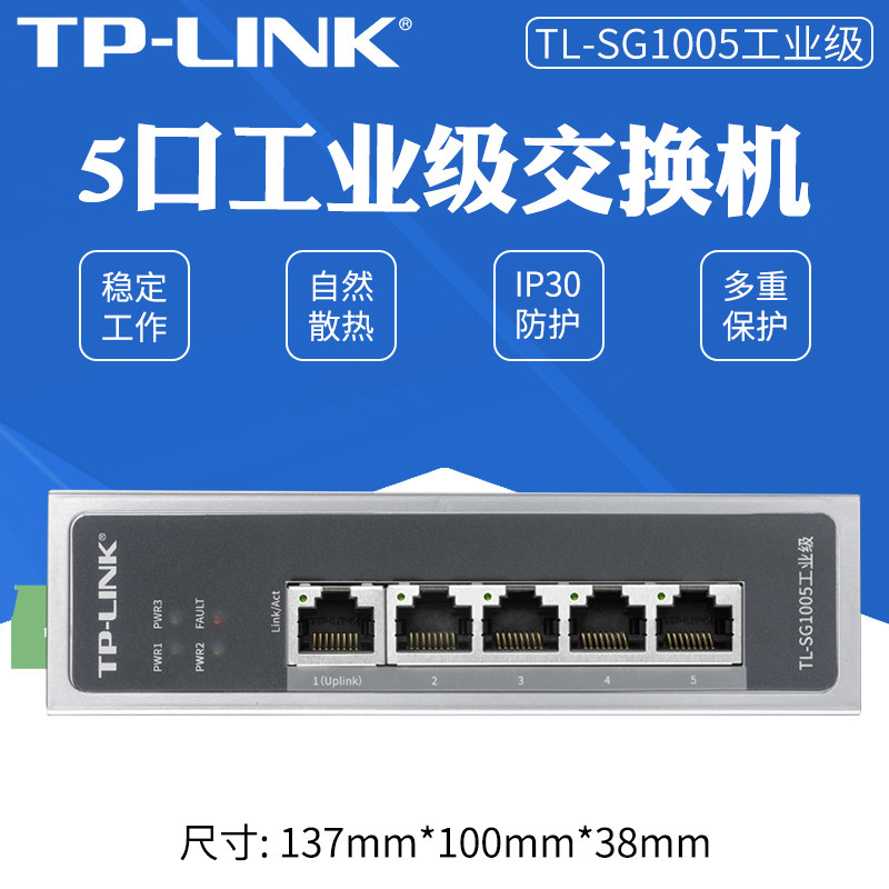 TP-LINK TL-SG1005工业交换机5口8口千兆百兆SF1005工业以太网交换机24V12V供电网管DIN导轨壁挂安装网络监控_虎窝淘