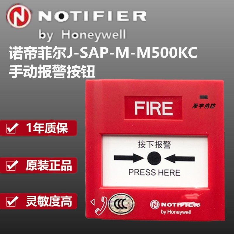 诺帝菲尔手报J-SAP-M-M500KC新版手动报警按钮诺帝菲尔M500K_虎窝淘