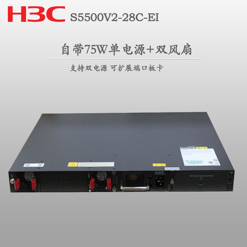 专票现货H3C华三 S5500V2-28C-EI 24口千兆交换机+8combo口4万兆光口三层核心管理交换机_虎窝淘
