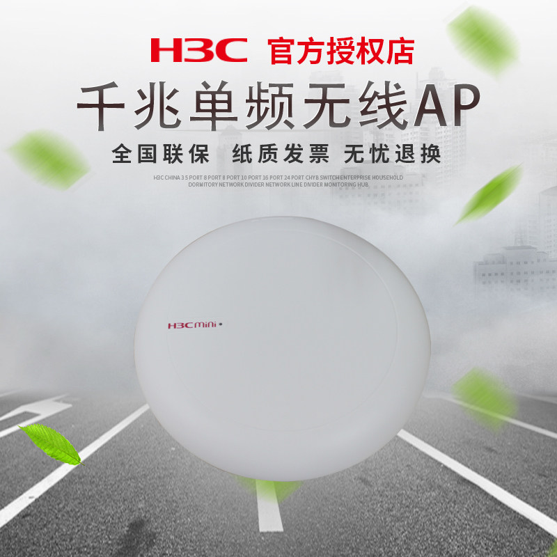 增票H3C华三A31室内吸顶式450M无线AP无线WiFi千兆有线网口AP胖瘦一体吸顶式POE供电无线AP可M20管理_虎窝淘
