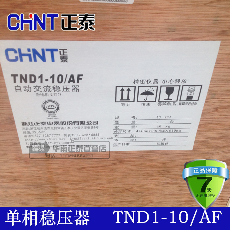 正品正泰稳压器高精密稳压器单相稳压器TND1(SVC)-10立式10000W_虎窝淘