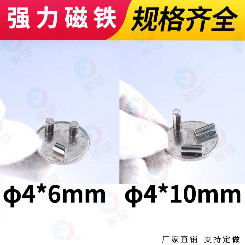 N35圆形强磁稀土永磁王铷铁硼强磁4X10mm吸铁石强力磁钢磁铁_虎窝淘