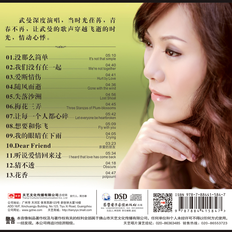 天艺唱片DSD武曼《偏爱武曼》HIFI高品质发烧CD 2018新专辑_虎窝淘