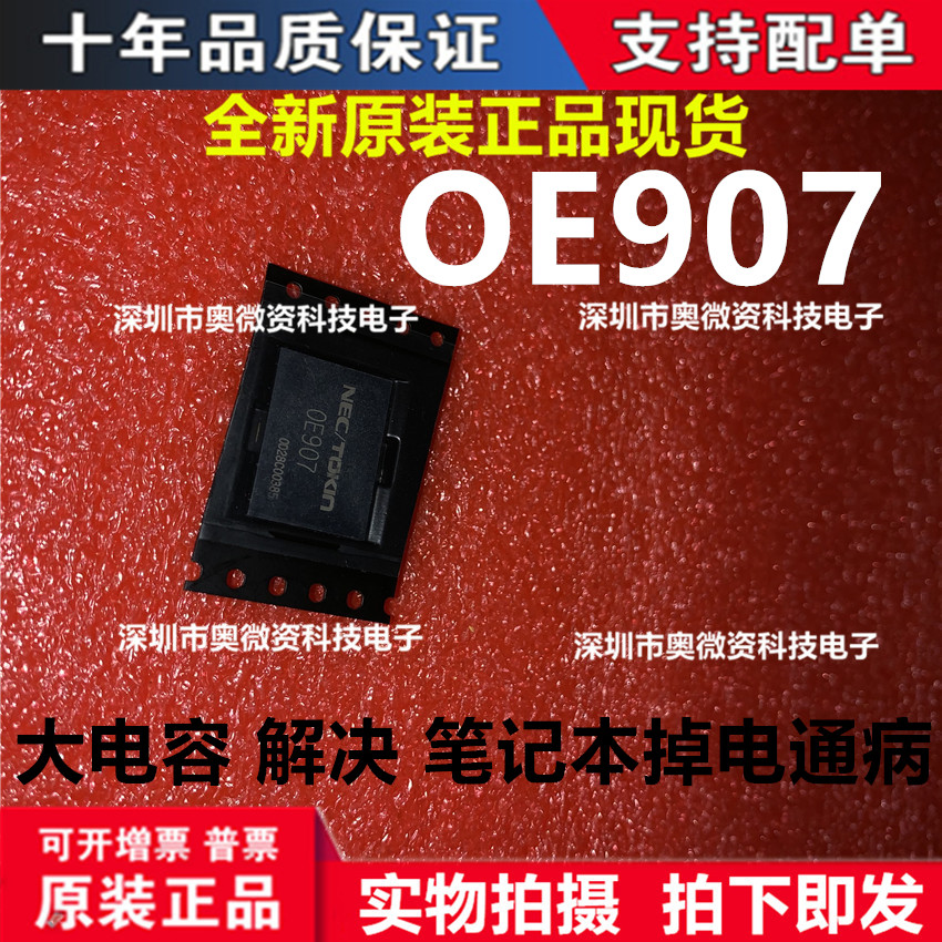 2R5901 2R5122 OE907 OE128大电容解决笔记本掉电通病现货_虎窝淘