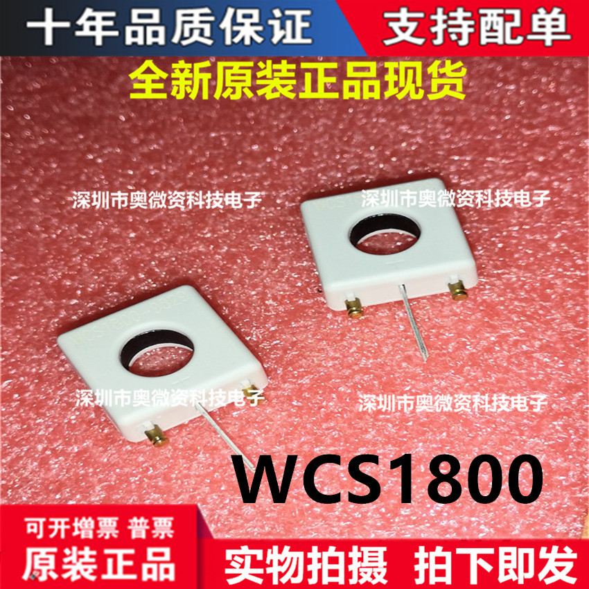 WCS1600 WCS1700 WCS1800 WCS1500穿孔电流传感器全新原装现货_虎窝淘