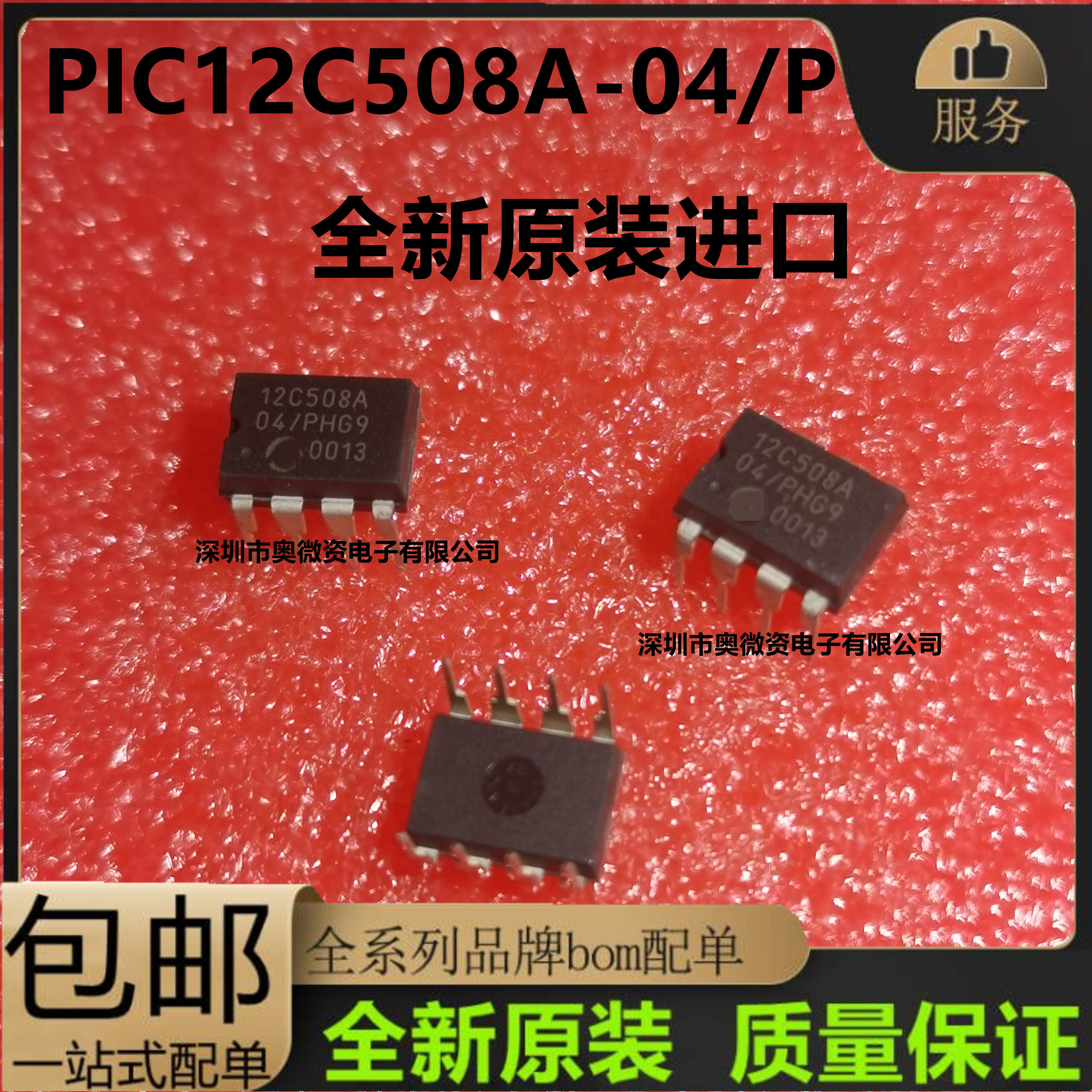 PIC12C508A-04/P DIP8丝印：12C508-04/P 12C508A全新原装现货_虎窝淘