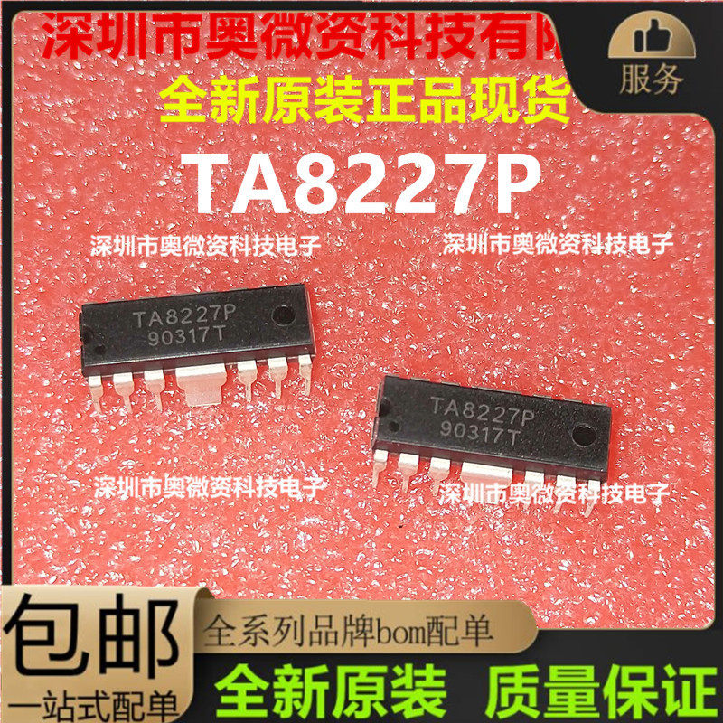 音频常用功放IC芯片兼容YD8227 D8227 TA8227 TA8227P通用UTC8227_虎窝淘
