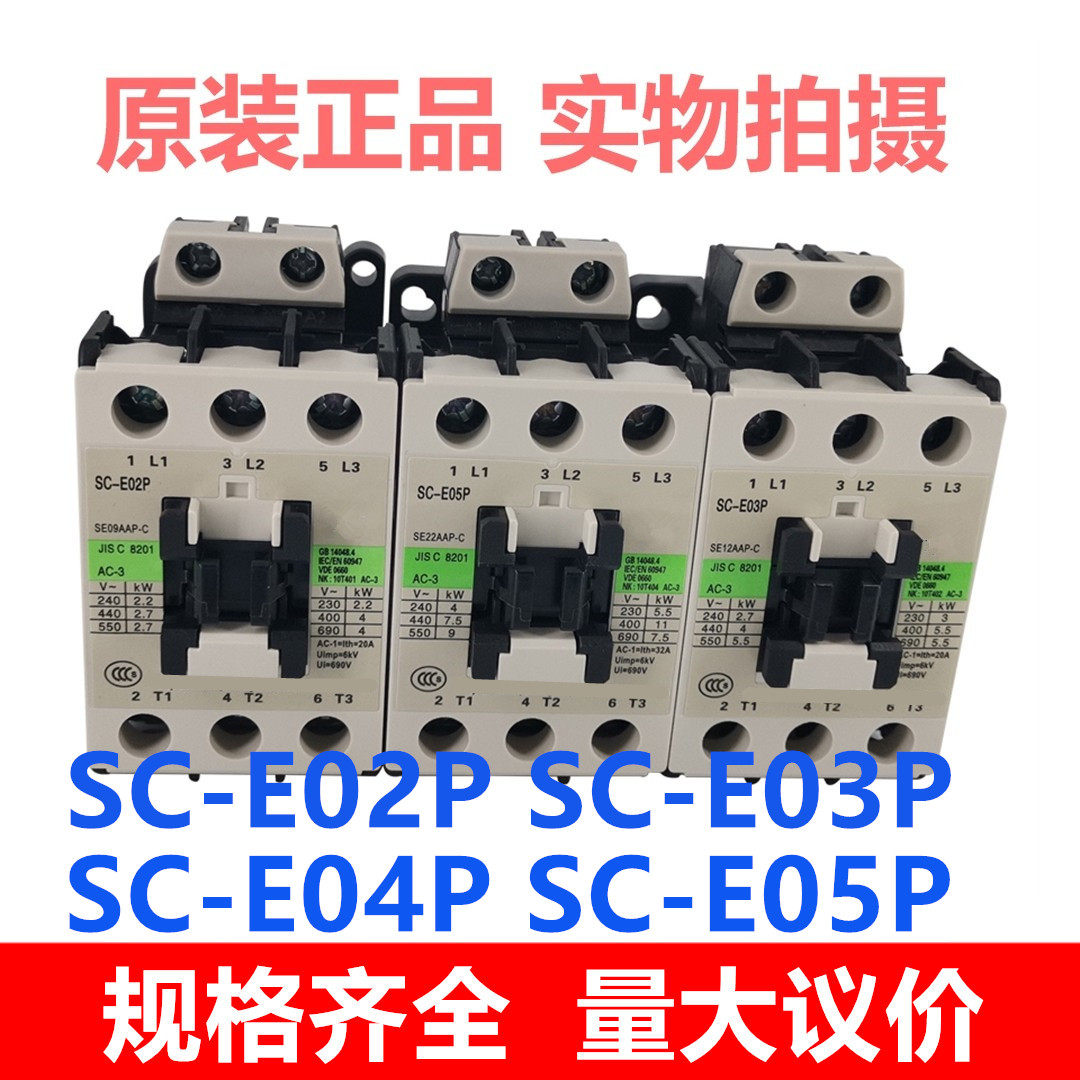 正品富士交流接触器SC-E02A E03 E04 E05A E1 E2 E2S E3E4 E5 P/G_虎窝淘