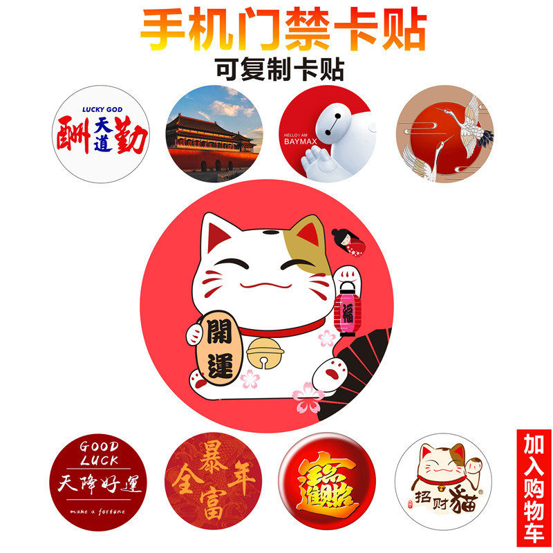 IDIC手机贴可擦写门禁卡贴NFC卡IC卡UID卡空白卡CUID门禁卡5200卡_虎窝淘