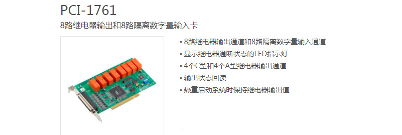 研华 PCI-1761 8路继电器输出和8路隔离数字量输入卡_虎窝淘