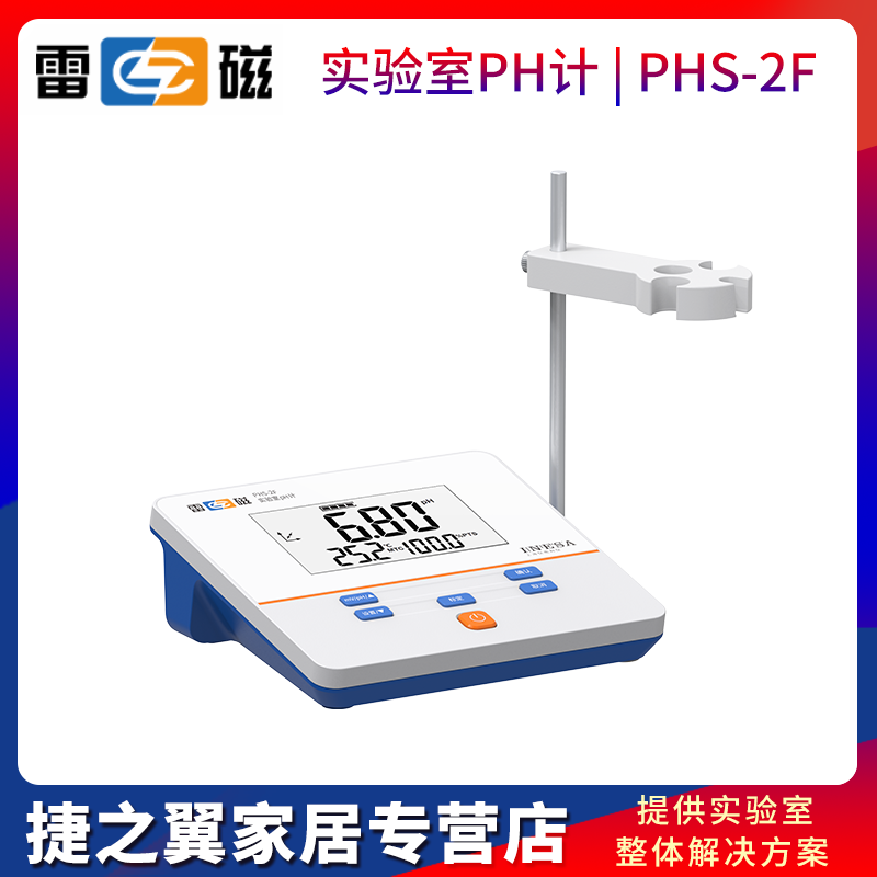 上海雷磁PHS-25-3C-3E台式便携ph计酸度计实验室ph测试分析检测仪_虎窝淘
