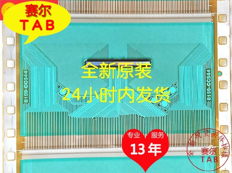 8159-CC544原型号华星液晶驱动TAB模块COF全新卷料现货直拍_虎窝淘