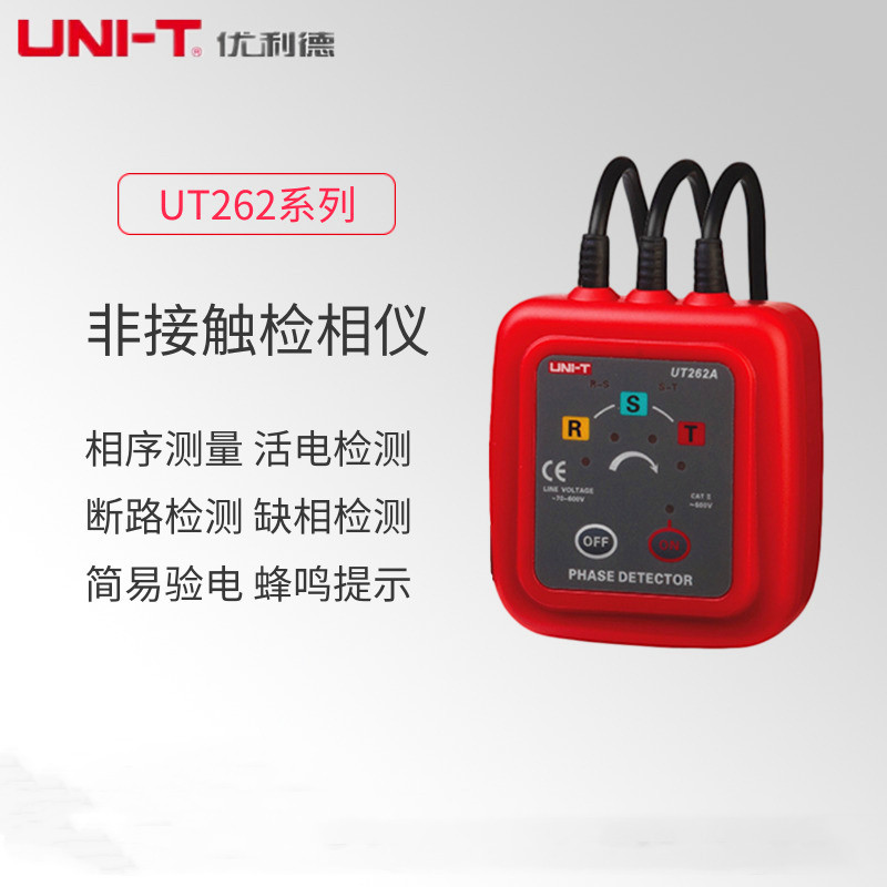 优利德UT261A/B/UT262A/C/D/E非接触式检相器三相交流马达相序表_虎窝淘