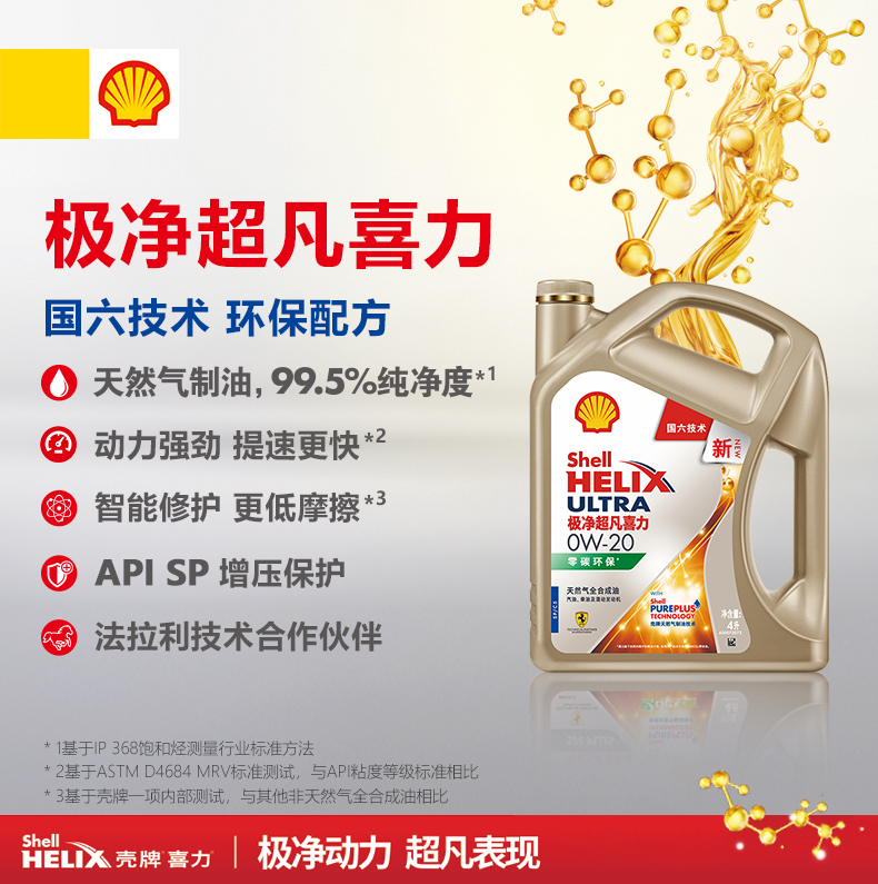 壳牌机油0w 20 4l Sp C5极净超凡喜力金壳全合成发动机润滑油0w20 虎窝淘