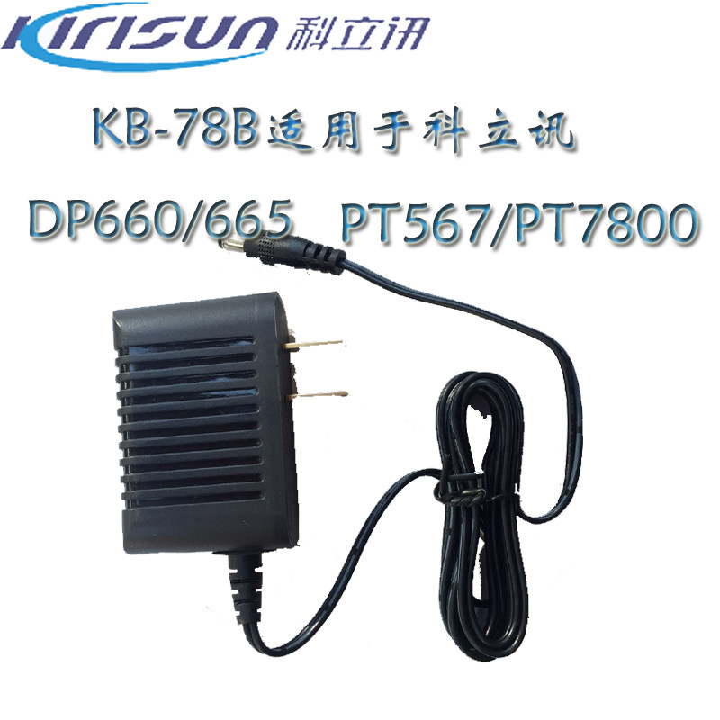 原装科立讯DP660/665对讲机充电器 PT567/7800充电器KBC-78Q座充_虎窝淘