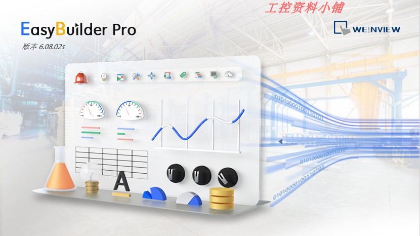 维伦通触摸屏组态软件EB8000嵌入版EBpro6.7.2/6.8.2/6.9.1新版_虎窝淘