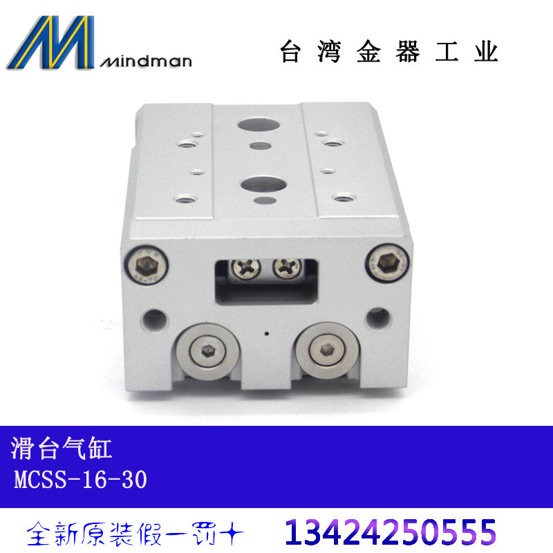 台湾金器MINDMAN滑台氣缸 MCSS-16-30 MCSS-16-50-AS_虎窝淘