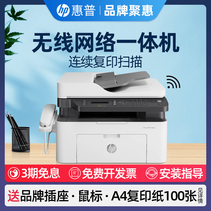 hp惠普1188pnw黑白激光无线wifi多功能打印机128fn连续复印件扫描A4纸电话传真机一体机商务办公专用128fw_虎窝淘