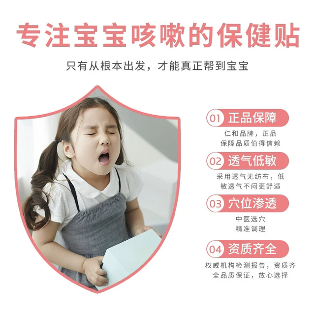 Renhe cough sticker coughing baby cough.