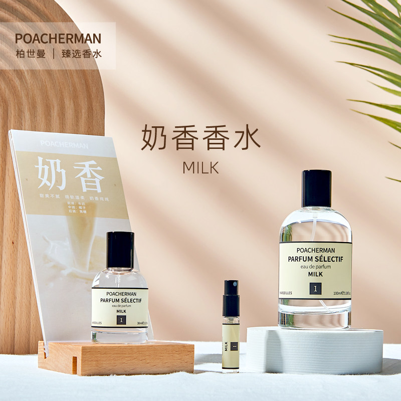 牛奶味奶味香水天然奶香味milk甜少女学生小众香中性香水留香持久_虎窝淘