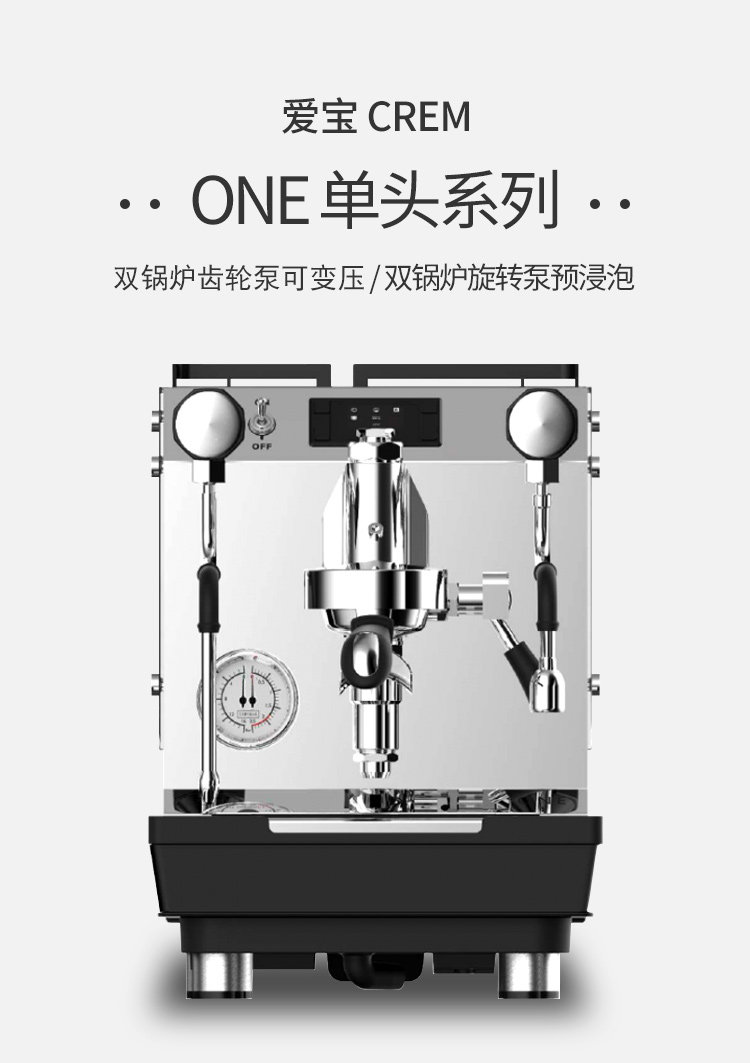 EXPOBAR爱宝 crem one可变压E61双锅炉单头意式半自动咖啡机家用_虎窝淘