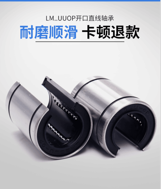 高端开口直线轴承 LM35/LM40/LM50/GA/UU/OP/0P/UUOP/UU0P_虎窝淘