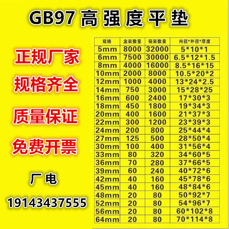 高强度gb97平垫片垫圈GB97圆型金属平介子6m8m10m12m16m20m24m30_虎窝淘