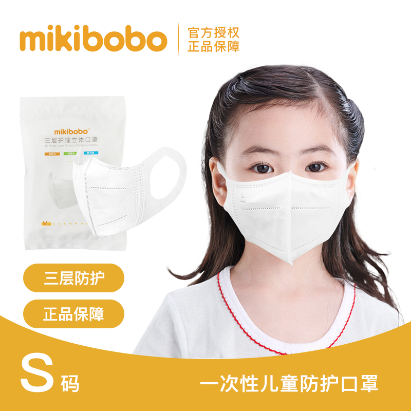 mikibobo米奇啵啵3d立体印花口罩白色s码m码网红透气_虎窝淘