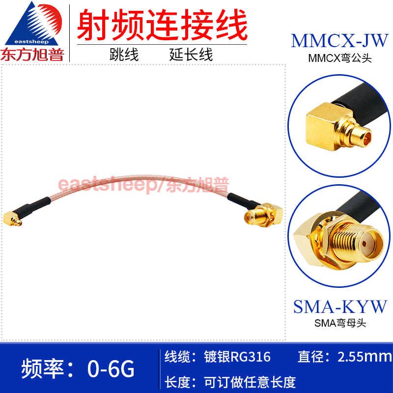 东方旭普 RG316射频连接线 MMCX-JW/SMA-KYW MMCX公转SMA弯母 6G_虎窝淘