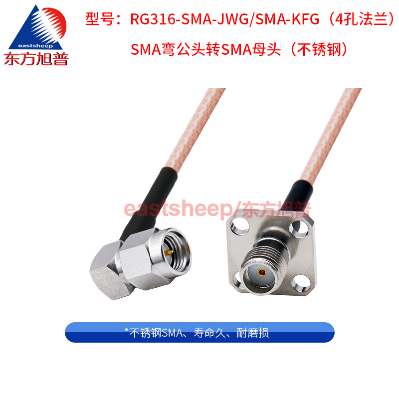 东方旭普 RG316射频连接线 SMA-JW/SMA-KF SMA弯公转SMA母 6G_虎窝淘