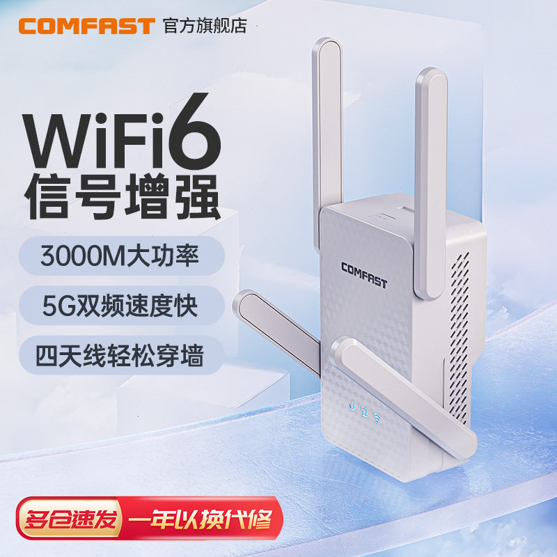 【3000M大功率】COMFAST wifi6信号扩大器双频5G千兆wifi信号增强放大器AX3000中继扩展器路由器穿墙CF-XR186_虎窝淘