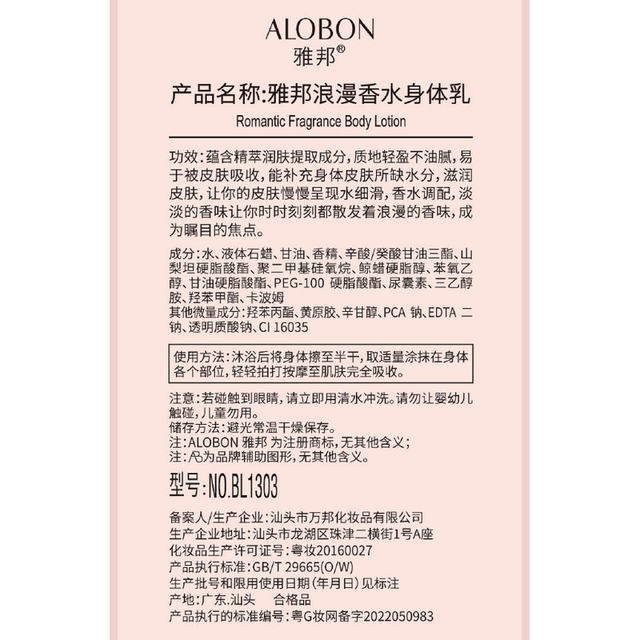 AloBon/YaBon Romantic Perfume Body Lotion 250ml Moisturizing and ...