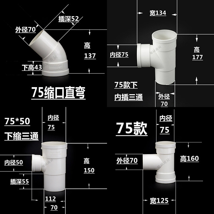 PVC50 75 110内插下缩中缩缩口弯头直接三通直弯缩口三通四通_虎窝淘