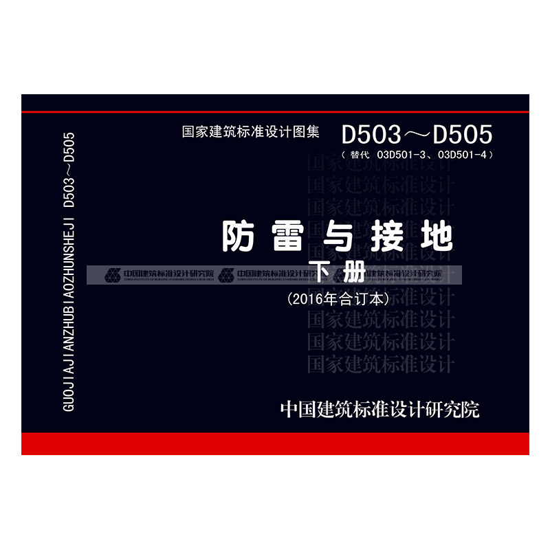 图集d503,图集,101图集(第15页)_大山谷图库