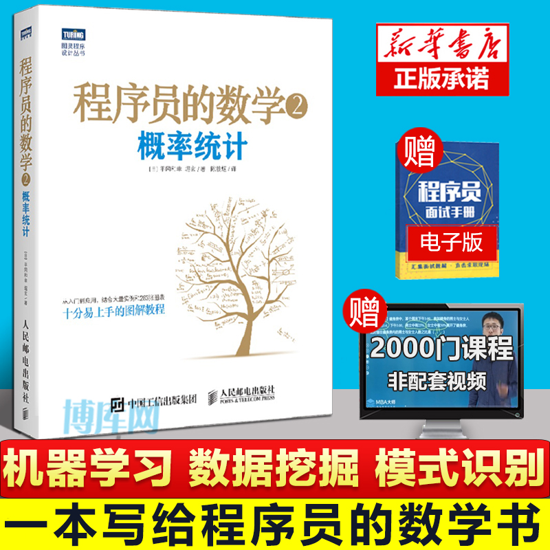 套装3本 程序员的数学123 线性代数概率统计 算法基础入门教程 计算机软件开发编程教程 机器学习数学算法程序设计教材书