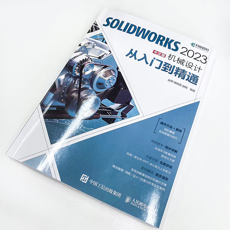 【赠视频教程】2023年新版solidworks教程书籍中文版 sw从入门到精通完全自学solidworks建模三维制图软件cad机械设计钣金 ...