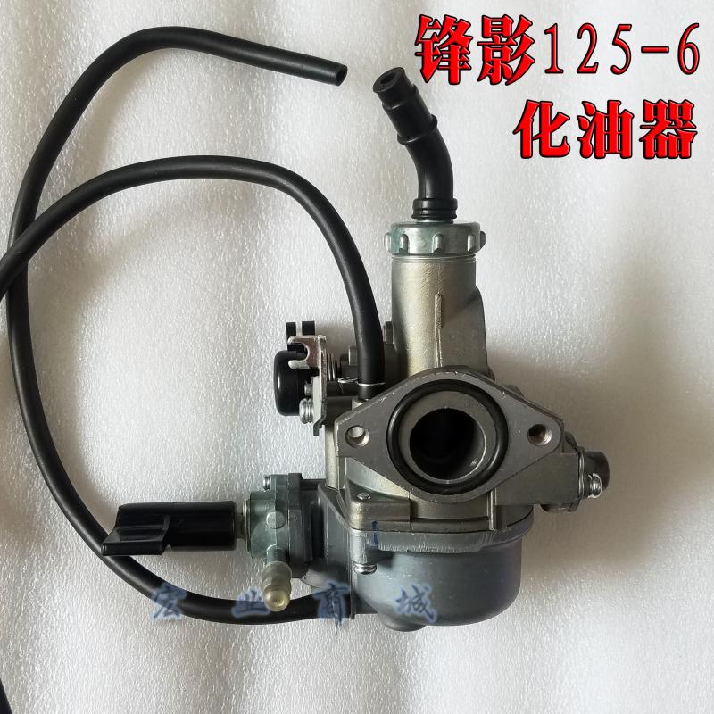 五羊本田原装WY125-S新锋影WH125-6锋影凯影125-13 125-13A化油器_虎窝淘