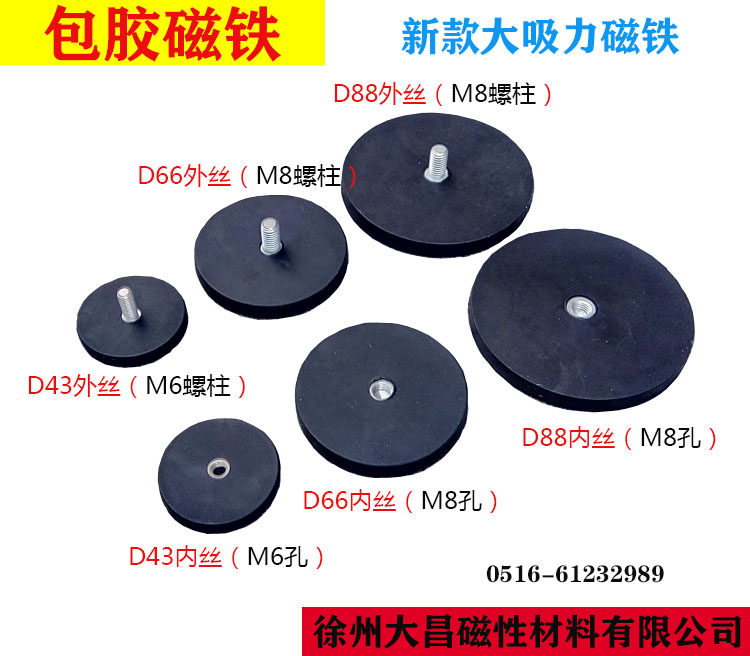 包胶强磁D43 D66 D88吸盘强磁铁圆形带螺丝固定led射灯强力磁铁_虎窝淘