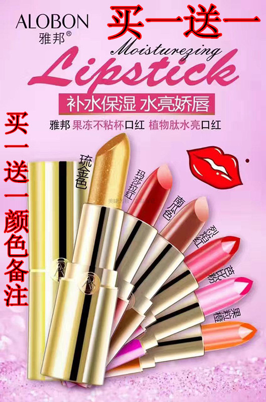 AloBon/雅邦果冻不沾杯植物肽口红温变防水不脱色裸妆新3色_虎窝淘