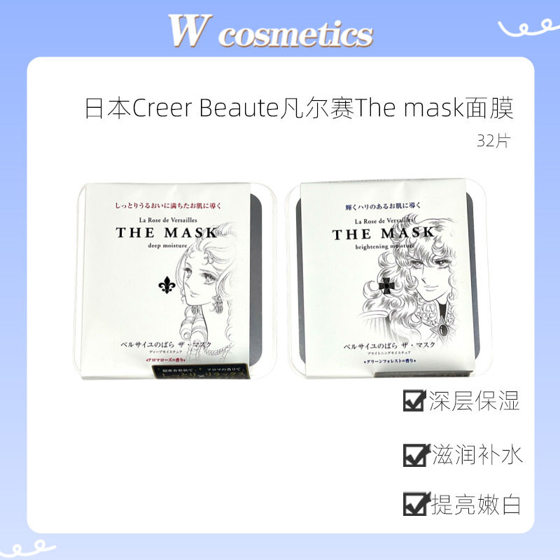 日本Creer Beaute凡尔赛the mask新品玫瑰滋润保湿补水面膜32片_虎窝淘