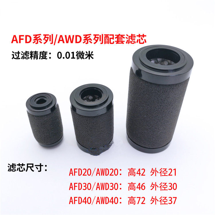 SMC原装AF20P/30/40P-060S AFM/AFD20P/30/40P-060AS油水分离滤芯_虎窝淘