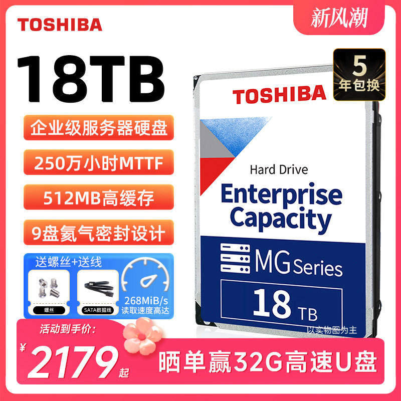东芝企业级硬盘4t 6t 8t 10t 12t 14t 16t 18t机械硬盘5年保监控_虎窝淘
