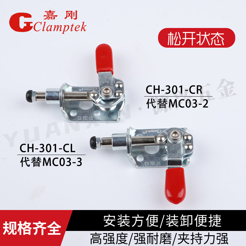 嘉刚推拉式快速夹具CH-301CR/CL夹钳肘夹代替米思米MC03-2/MC03-3_虎窝淘