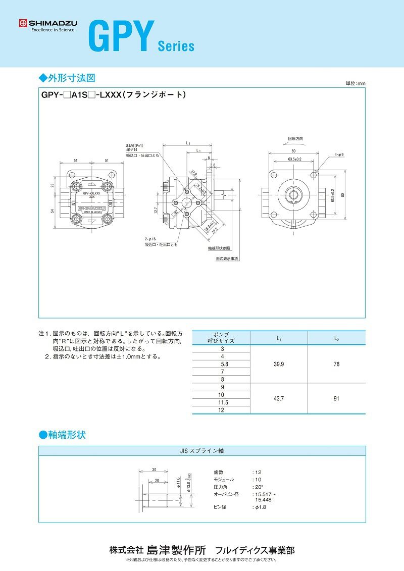 日本岛津SHIMADZU齿轮泵GPY-F8R GPY-F9R GPY-F10R GPY-F11.5R_虎窝淘
