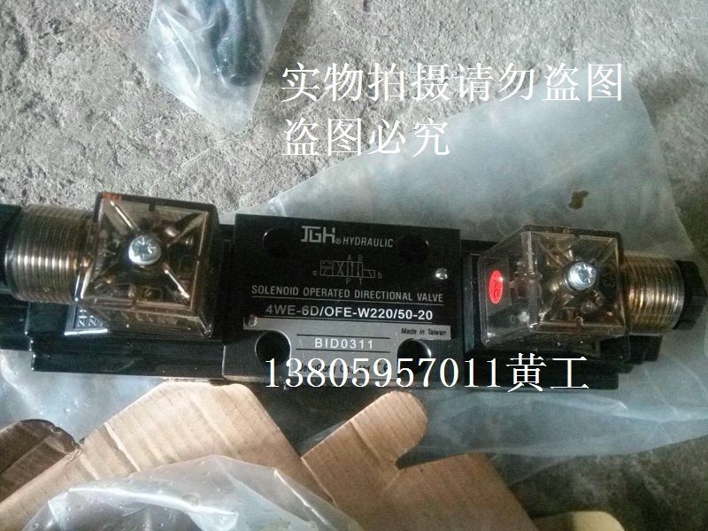 JGH台湾久冈电磁阀4WE-6-Q/OF/E-W220-20 G24 W240 10 ROF_虎窝淘